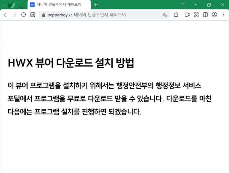 HWX 뷰어 다운로드 전자결재문서 파일 열기 방법 : 네이버 블로그